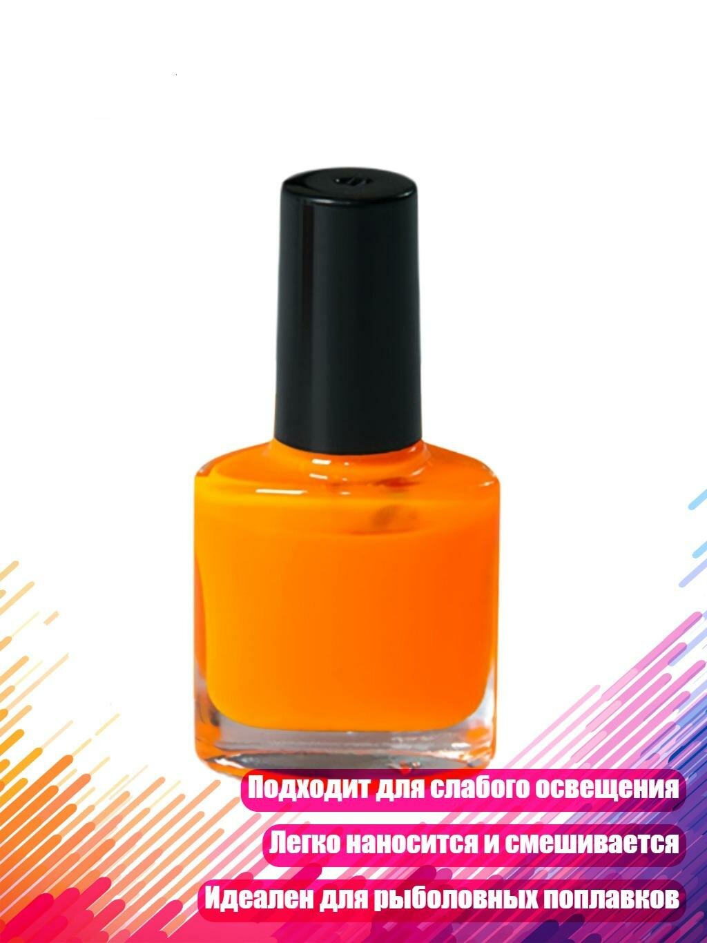 Флуоресцентная краска для поплавков, Оранжевый