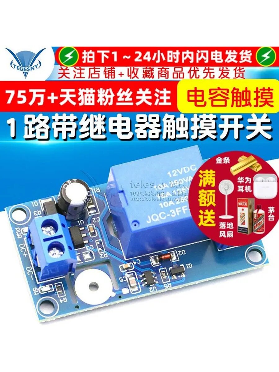 Модуль сенсорного управления 12В (реле, низкое потребление)