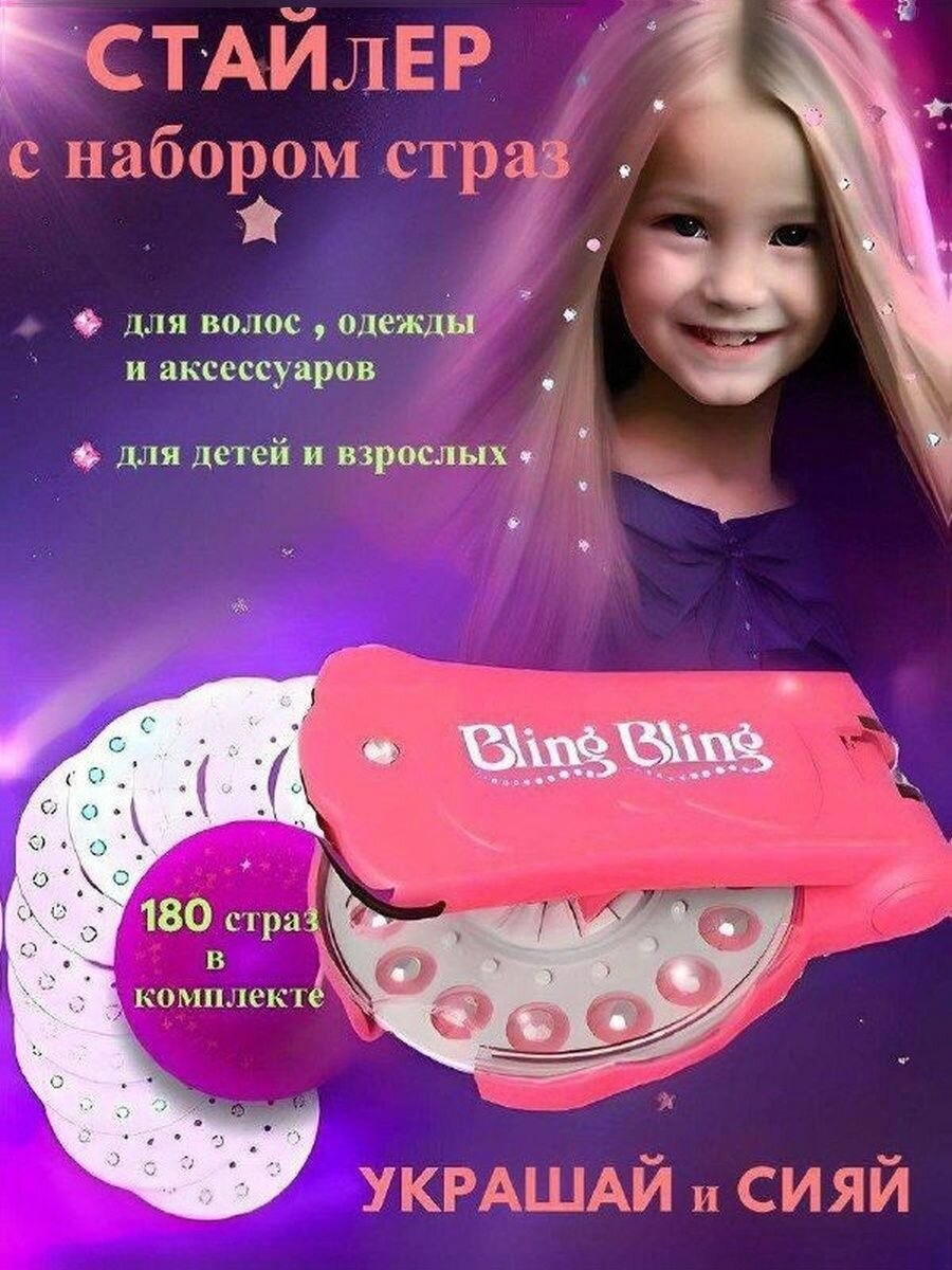 Стайлер детский со стразами для волос