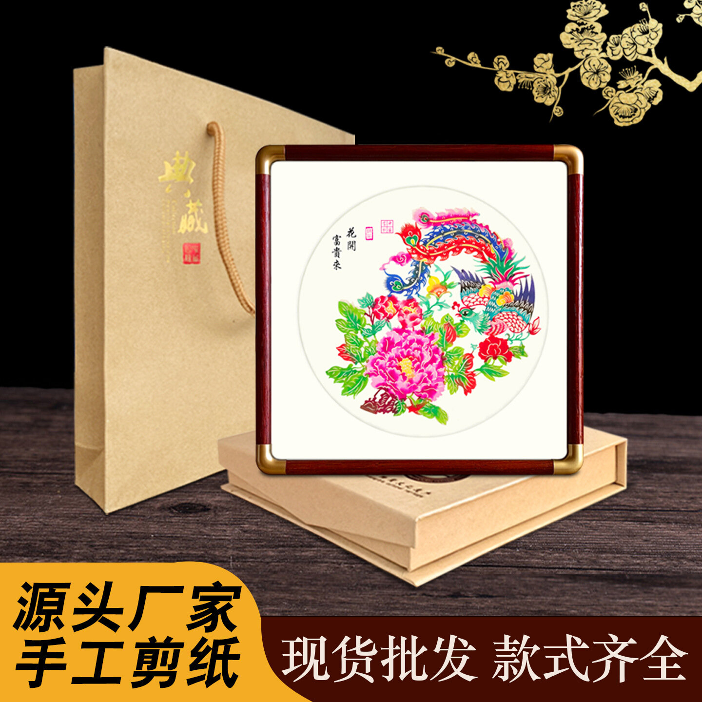 Китайский стиль, характерный для Вэйсянь, ручная работа, бумажная резьба, декоративная живопись, цветущая богатство, рамка из массива дерева с медным уголком, экспортный подарок