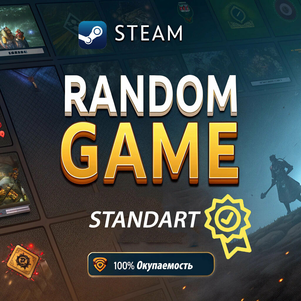 Случайная Emerald Игра для Steam — Цифровой ключ активации на PC [Все регионы] гарантия 100% окупаемости