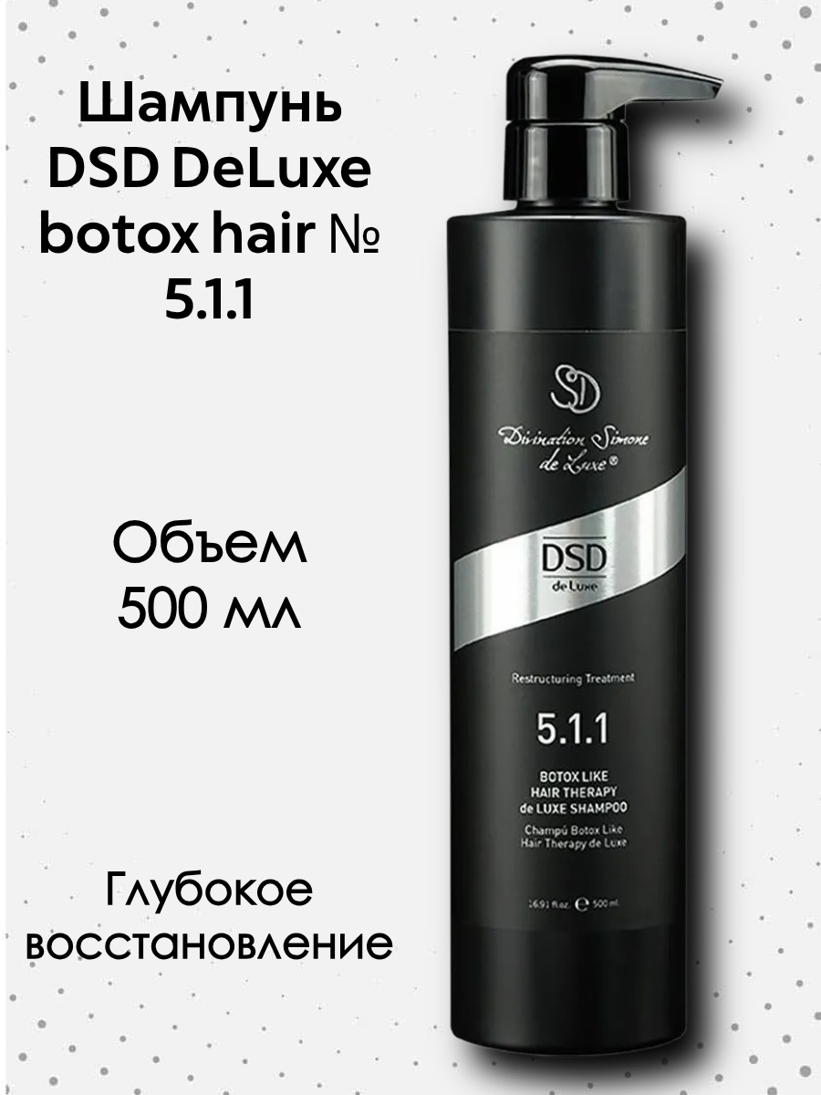Шампунь DSD DeLuxe botox hair № 5.1.1L для волос 500 мл