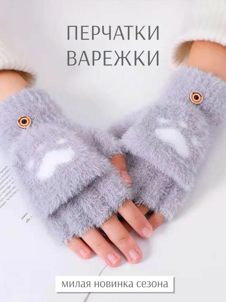 Митенки для женщин