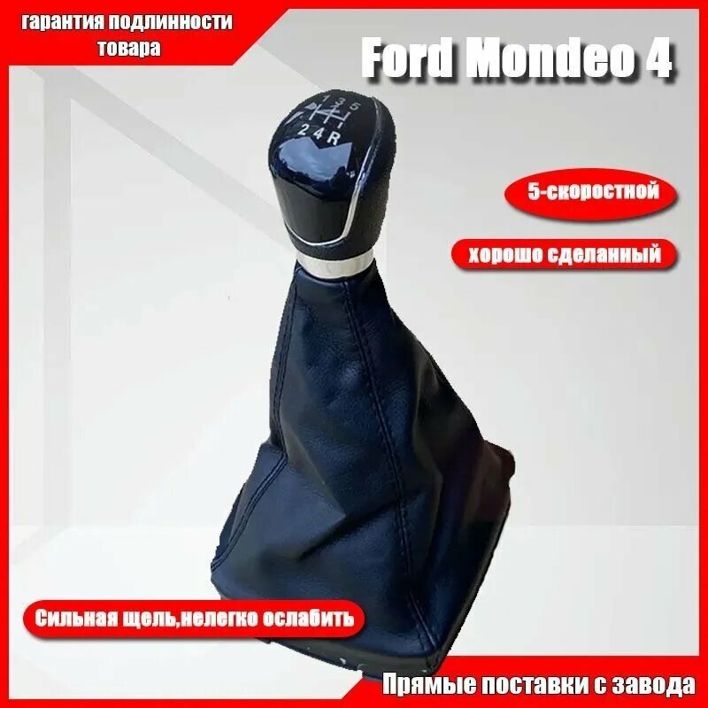 Ручка КПП, ручка рычага переключения передач для автомобилей Ford Mondeo, элемент салона