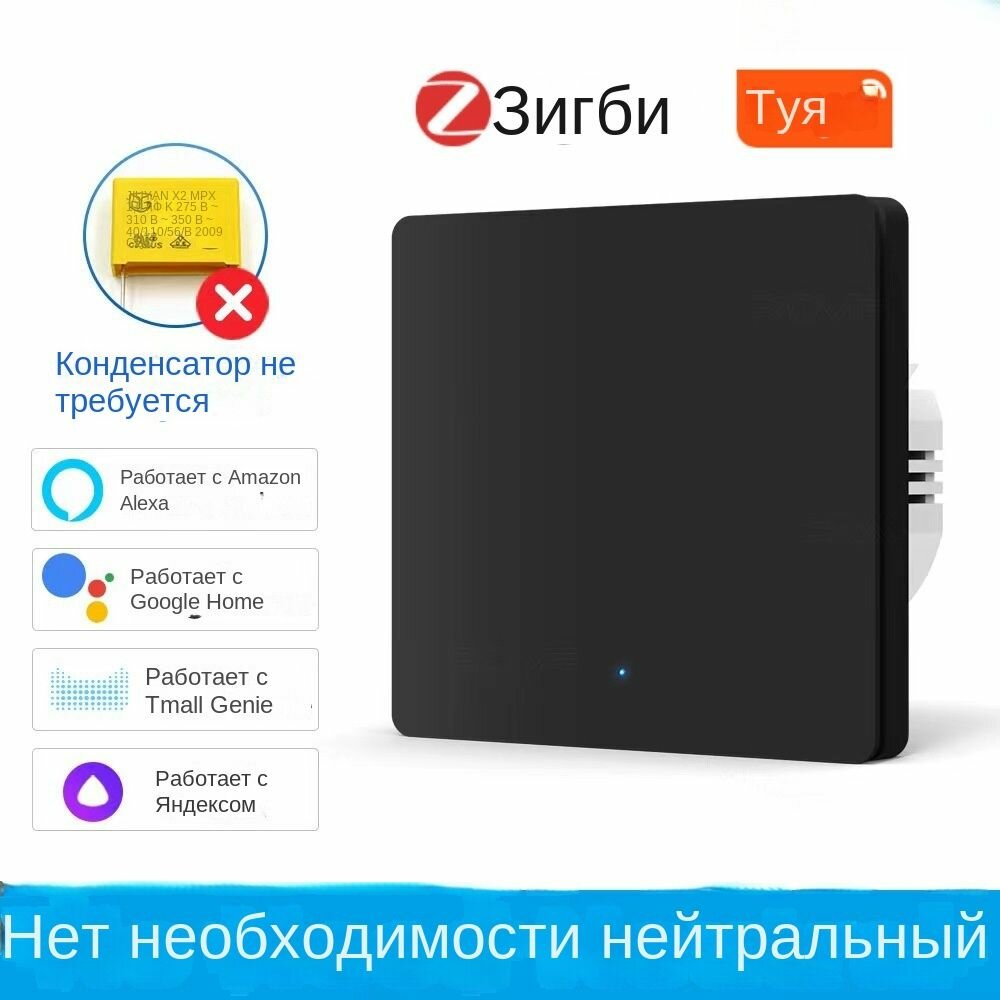 Умный переключатель 16A