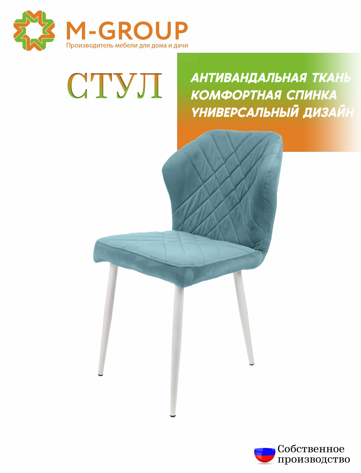 Стул ницца, аквамарин, белые ножки