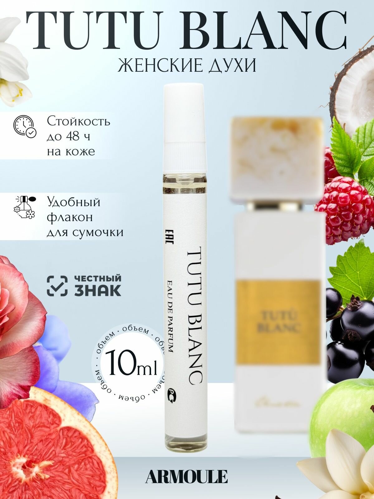 Стойкие Масляные Духи Armoule Tutu Blanc Туту Блан Gritti 10 мл