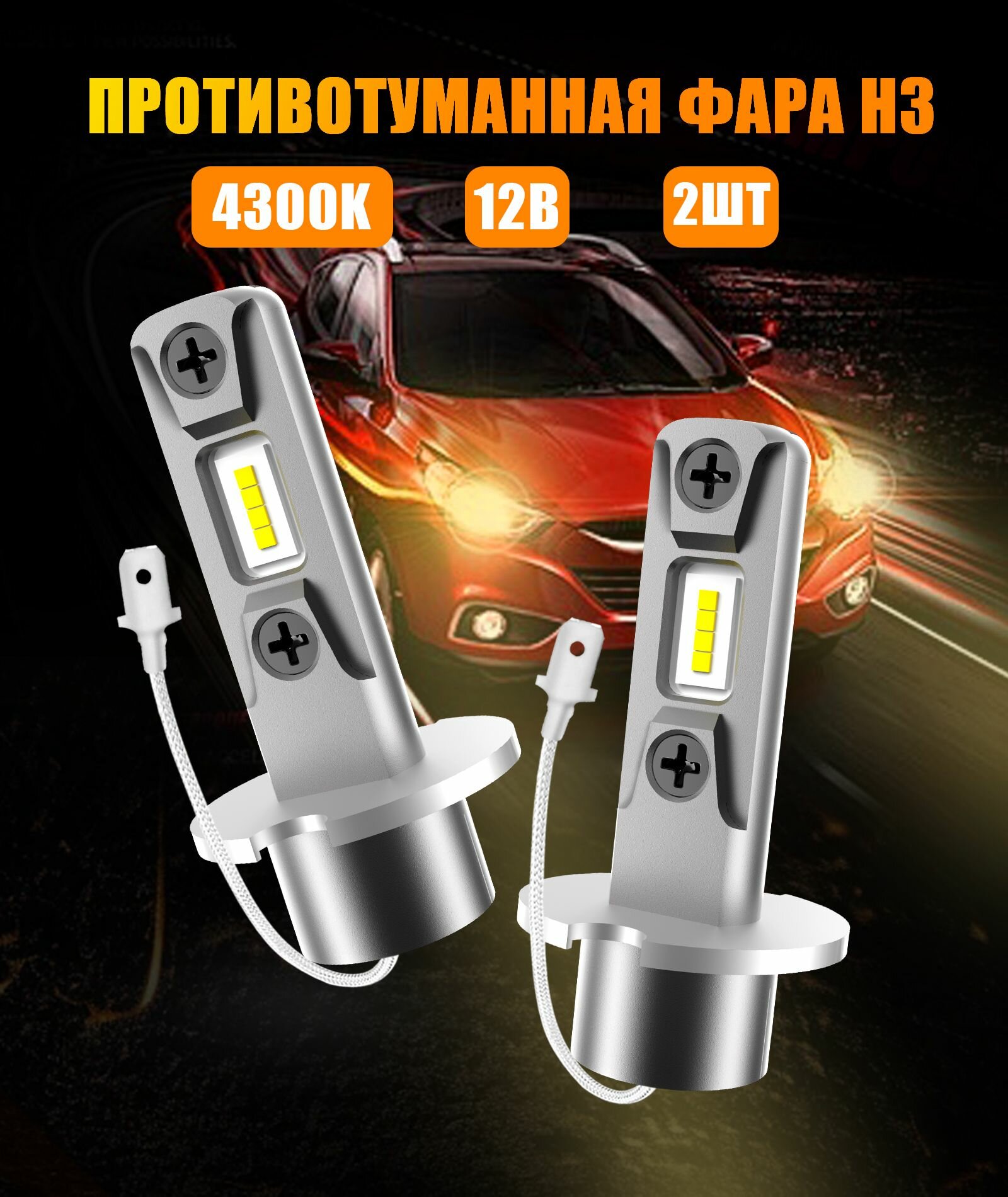 Ivotow Лампа автомобильная H3, 2 шт. арт. D9SS-H3-12V-4300K