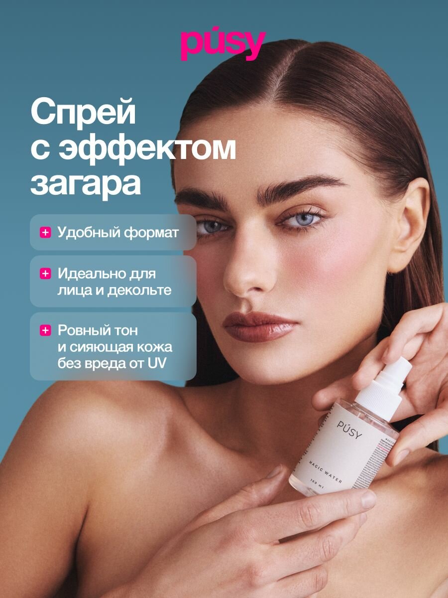 Автозагар спрей для лица и шеи ровный загар, увлажнение и уход за кожей, 100 мл автозагар спрей для загара увлажняющий спрей