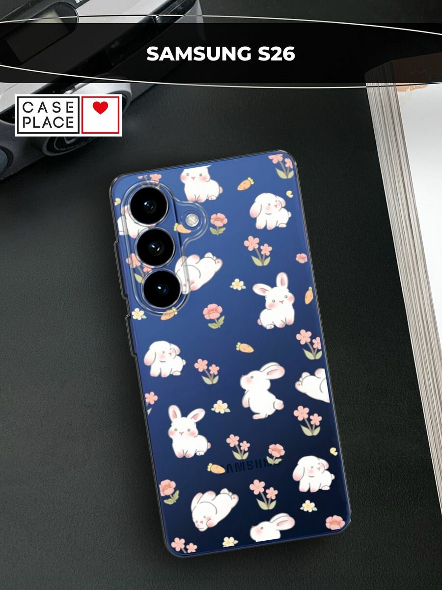 Чехол на Samsung Galaxy S26 / Самсунг Галакси S26 с принтом Белые зайчата, прозрачный