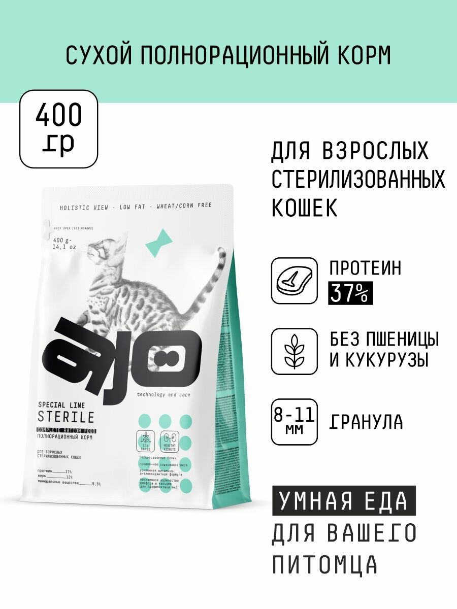 Сухой корм AJO Cat Sterile для активных стерилизованных кошек с высоким содержанием белка 0,4 кг