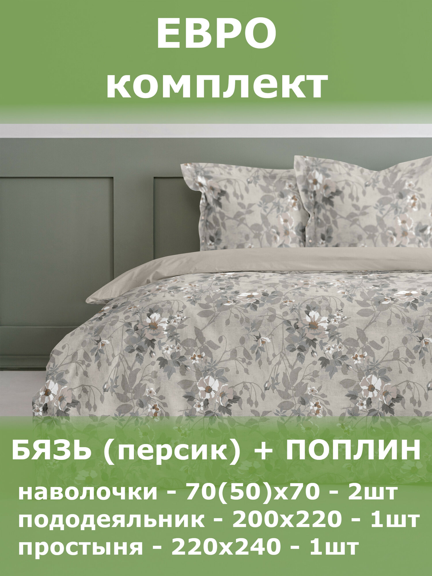 Комплект постельного белья Экодом "Персик" бязь/персик, Евро, рис. 22018-1