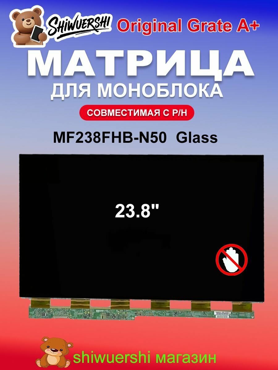 Monitor 23.8 дюймовый новый ЖК-экран MF238FHB-N50 MF238FHB N50 стекло разрешение 1920*1080