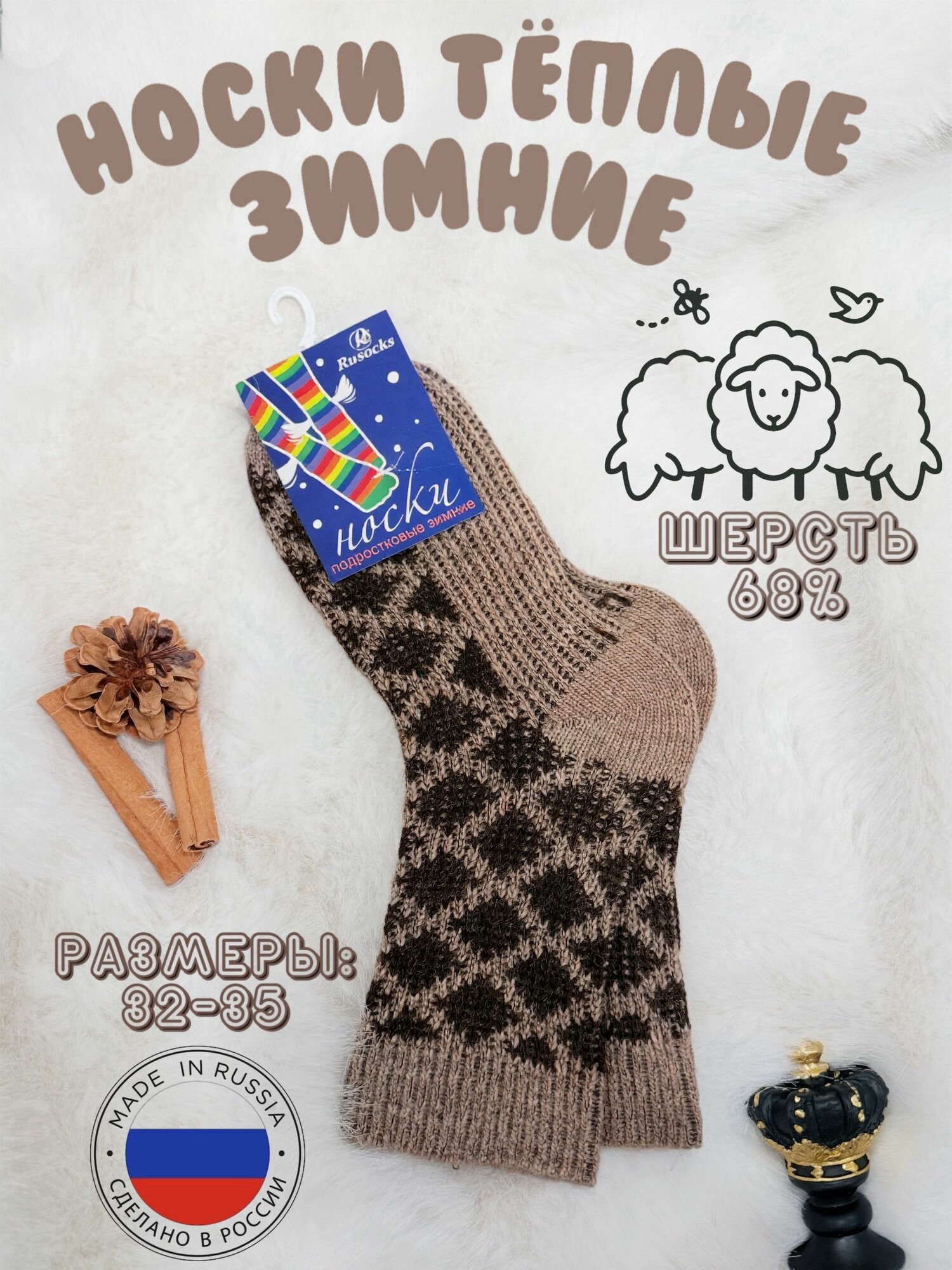 Носки RuSocks