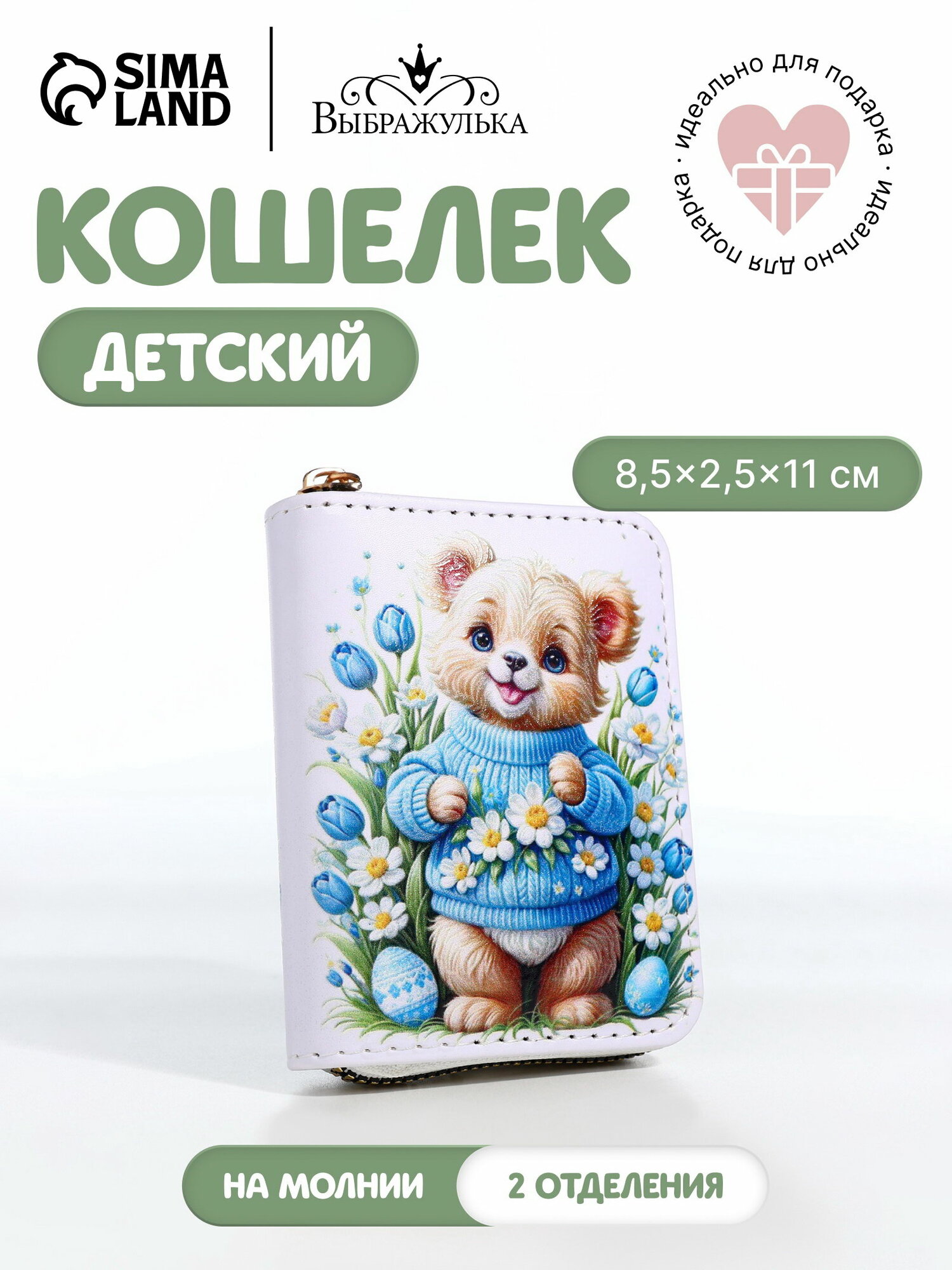 Кошелек