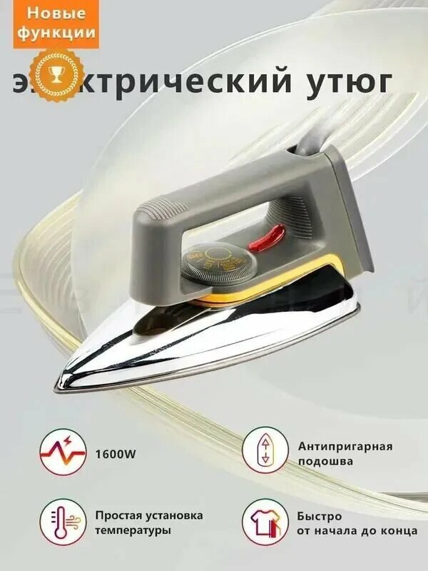GM Бытовой сухой утюг без воды без пара глажка одежды гладильный утюг