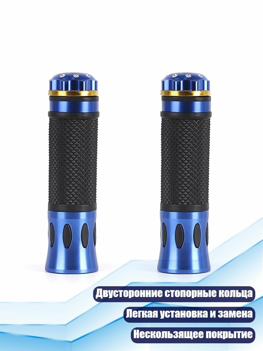 Ручки руля электросамоката нескользящие, Синий