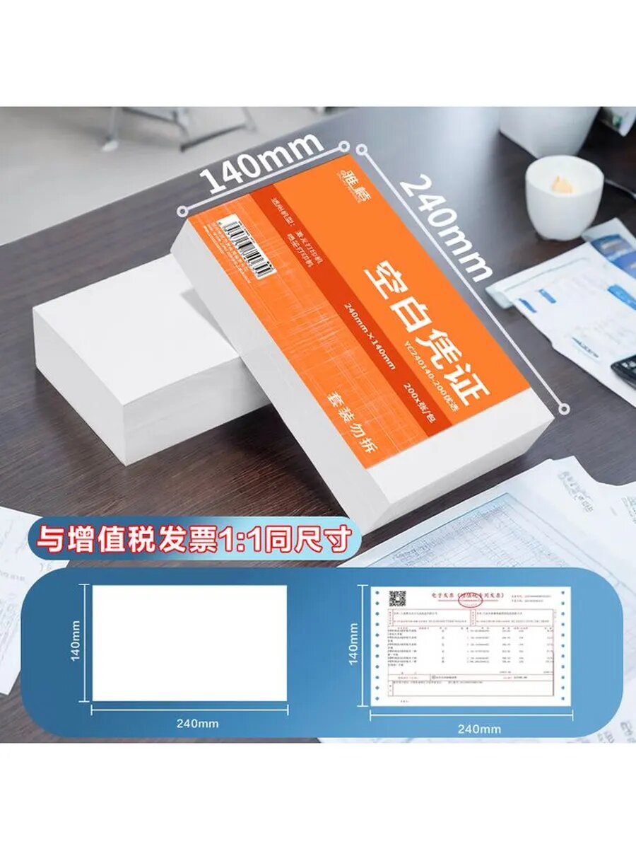 Бумага для бланков (240 x 140 мм, 200 листов в пачке)