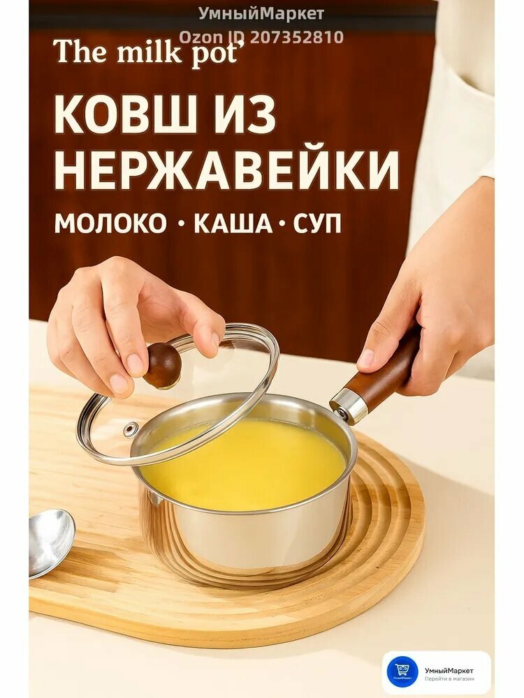 Молоковарка, Нержавеющая сталь, 0.5 л