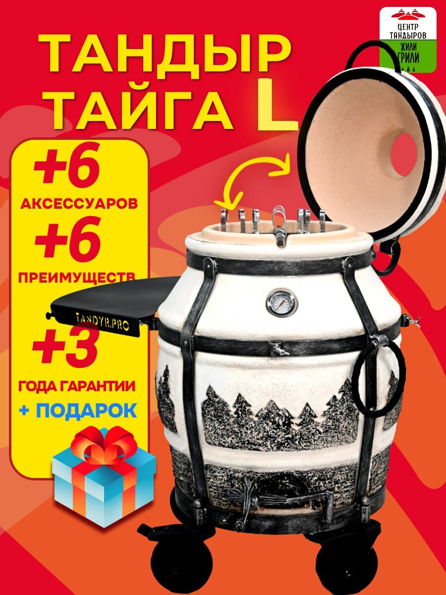 Тандыр тайга L / откидная крышка, навесной стол, колеса, термометр / тандыр для дачи
