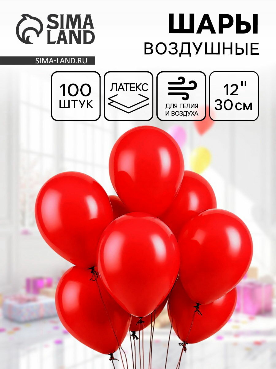 Воздушные шары латексные 12", 100 шт, красные, вид: воздушные шары