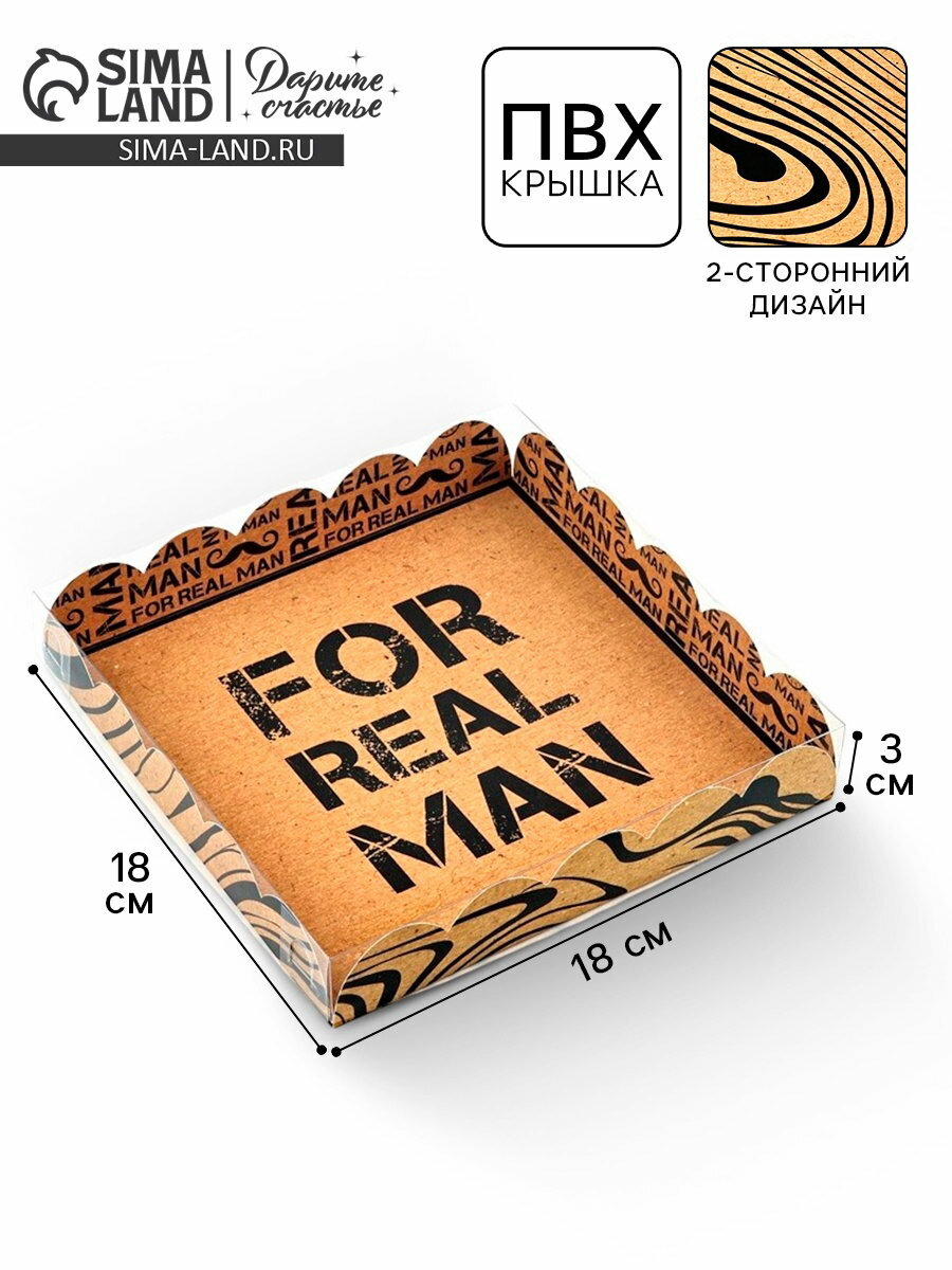 Коробка для печенья, кондитерская упаковка с пластиковой крышкой, "Для настоящего мужчины", 18x18x3 см, 5 шт.