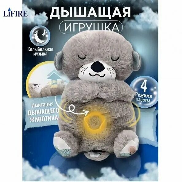 Мягкая игрушка для сна sleeping otter 32 см темно-серая/детская интерактивная музыкальная игрушка