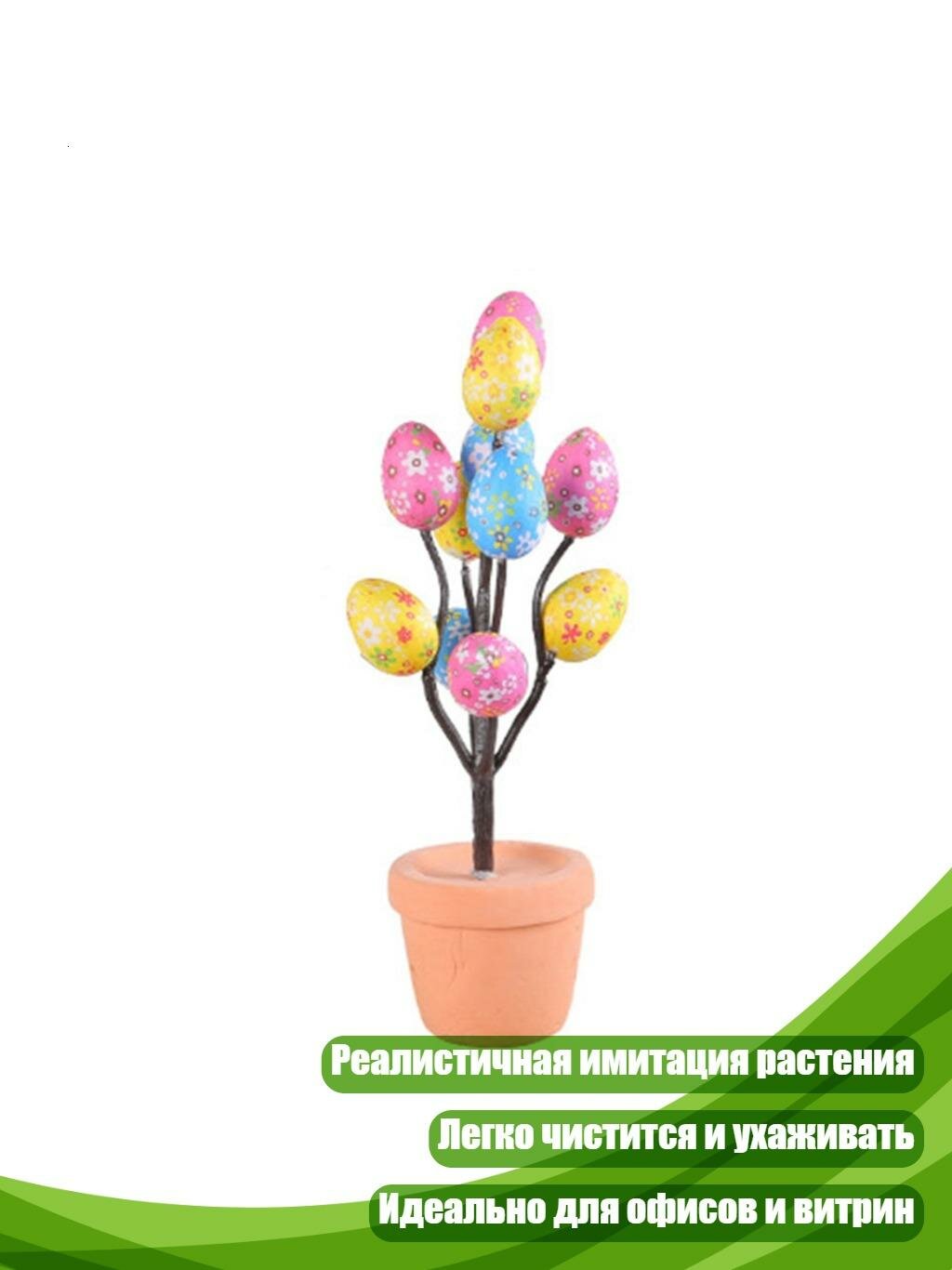 Пасхальное дерево в горшке с цветными яйцами, цветочек