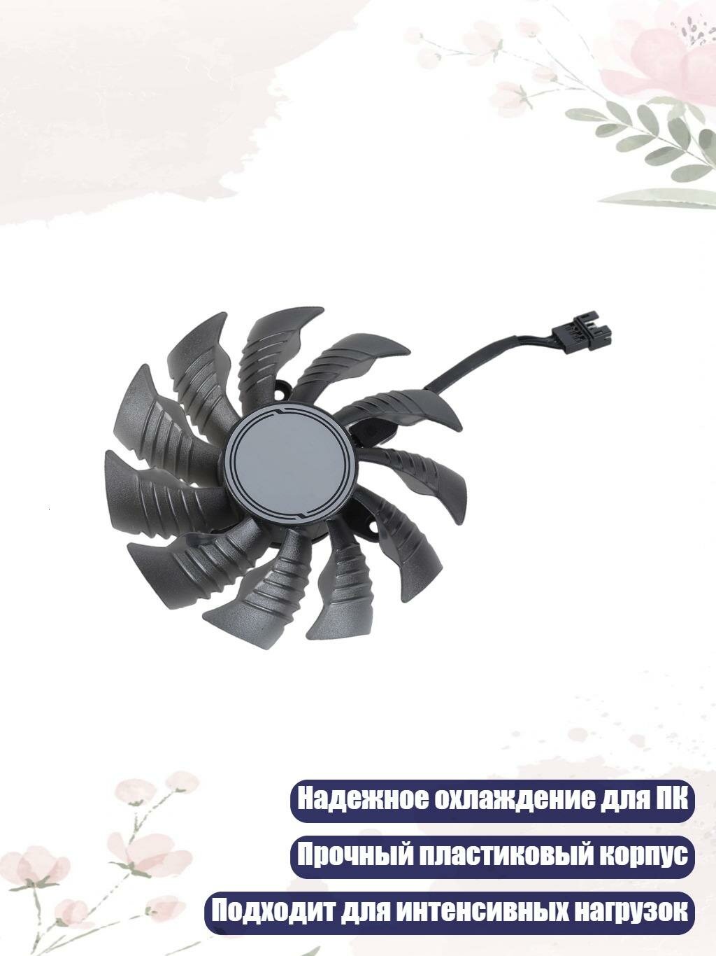 Вентилятор охлаждения видеокарты 82 мм, B