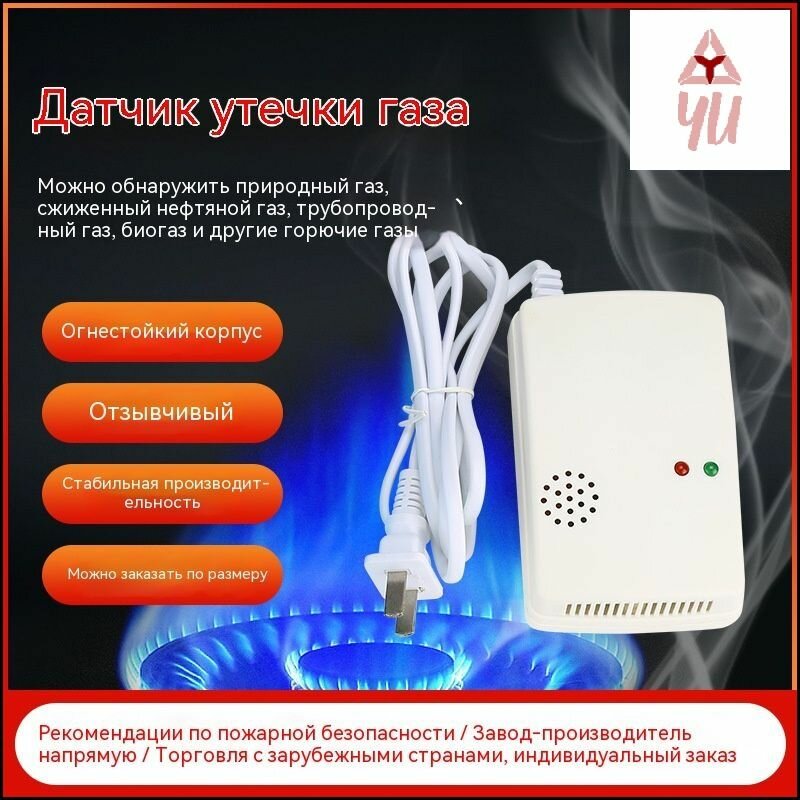 Датчик утечки газа