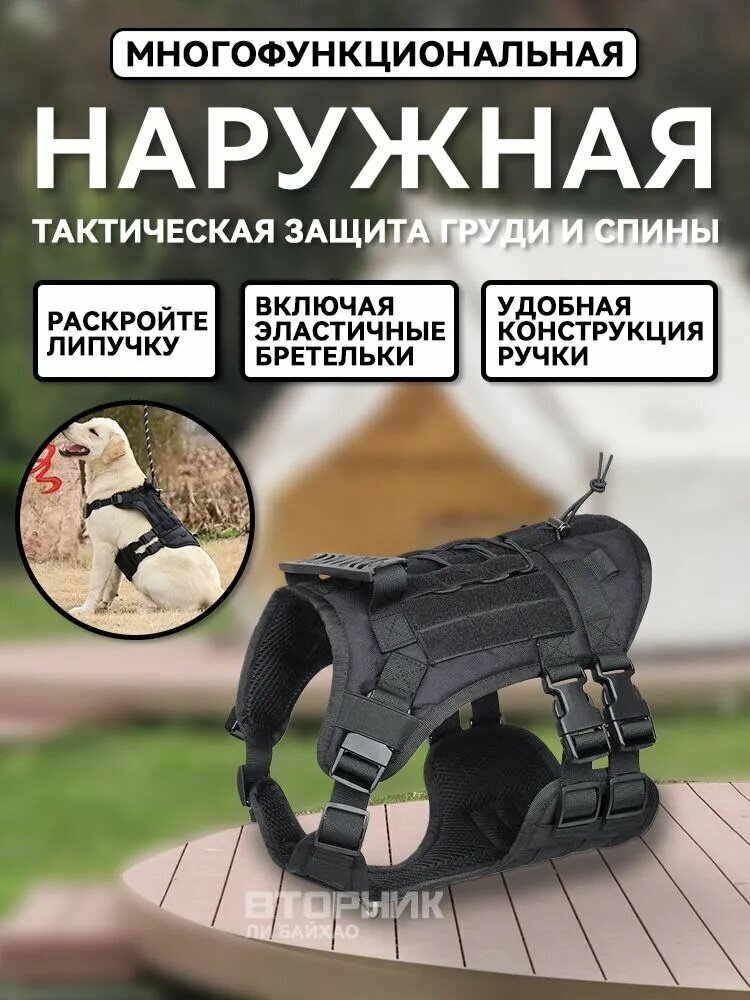 Военная тактическая шлейка для собак средних и больших пород весом до 80 кг, анатомически правильная