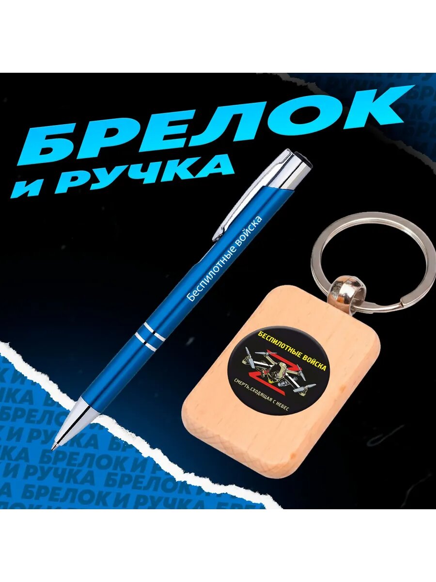 Брелок BUGRIKSHOP
