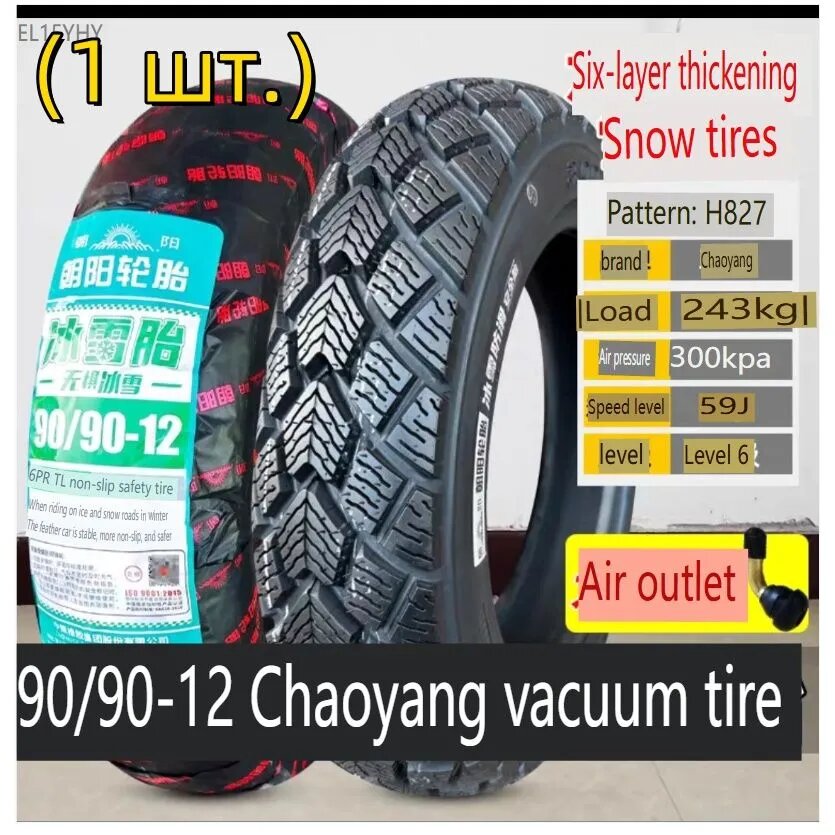 GDF Мотошины 90/R12