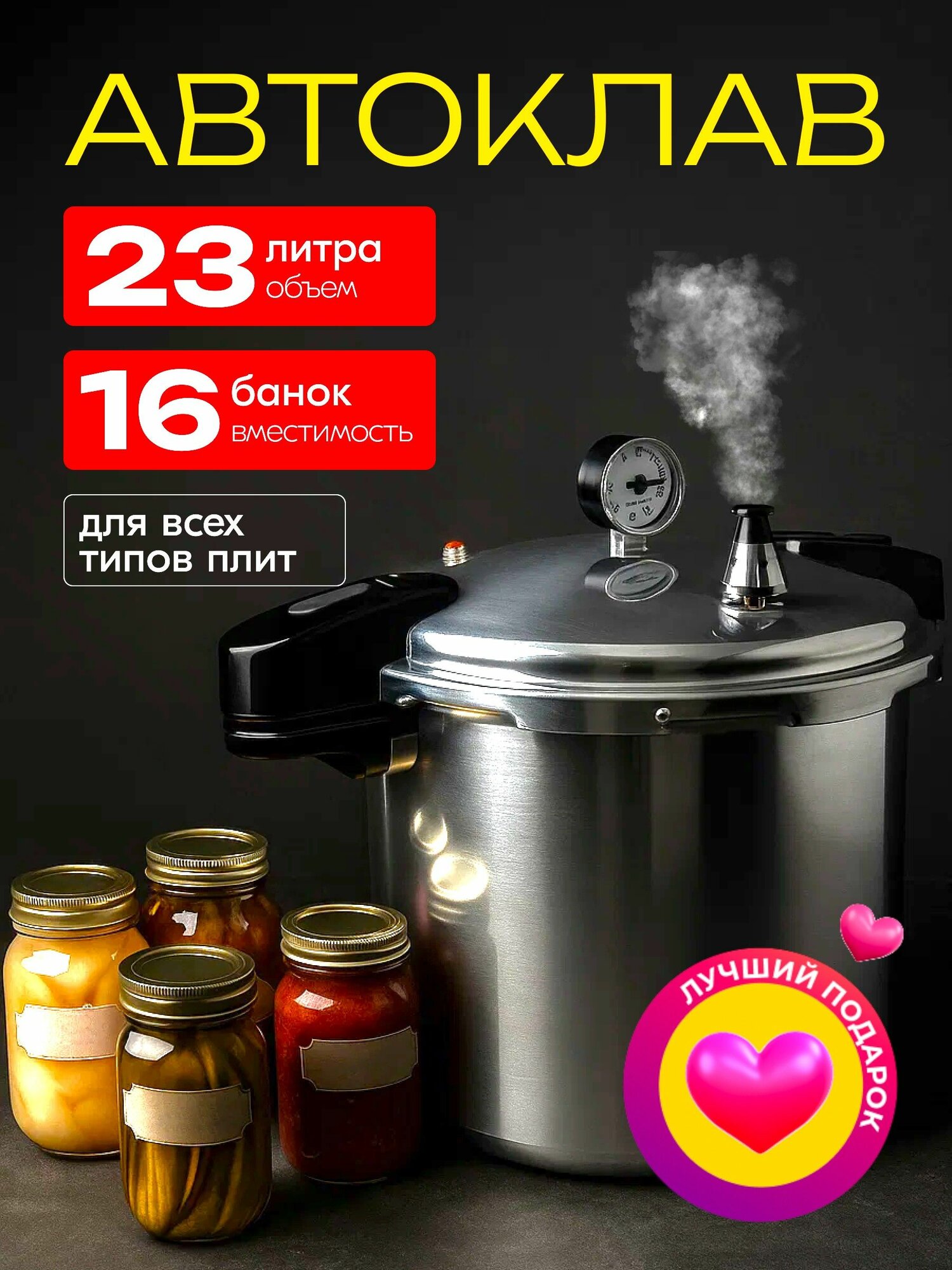 Автоклав для консервирования домашний Sundays для банок 23л