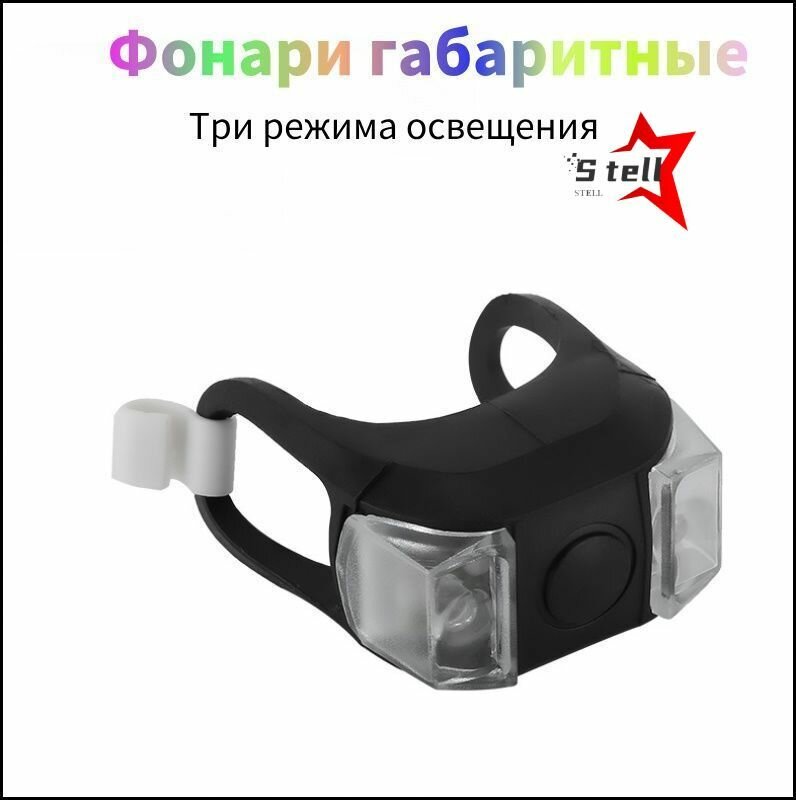 Фонарик универсальный 1шт, велофонарь, габарит для самокатов, колясок, санок, снегокатов, лодок, для животных