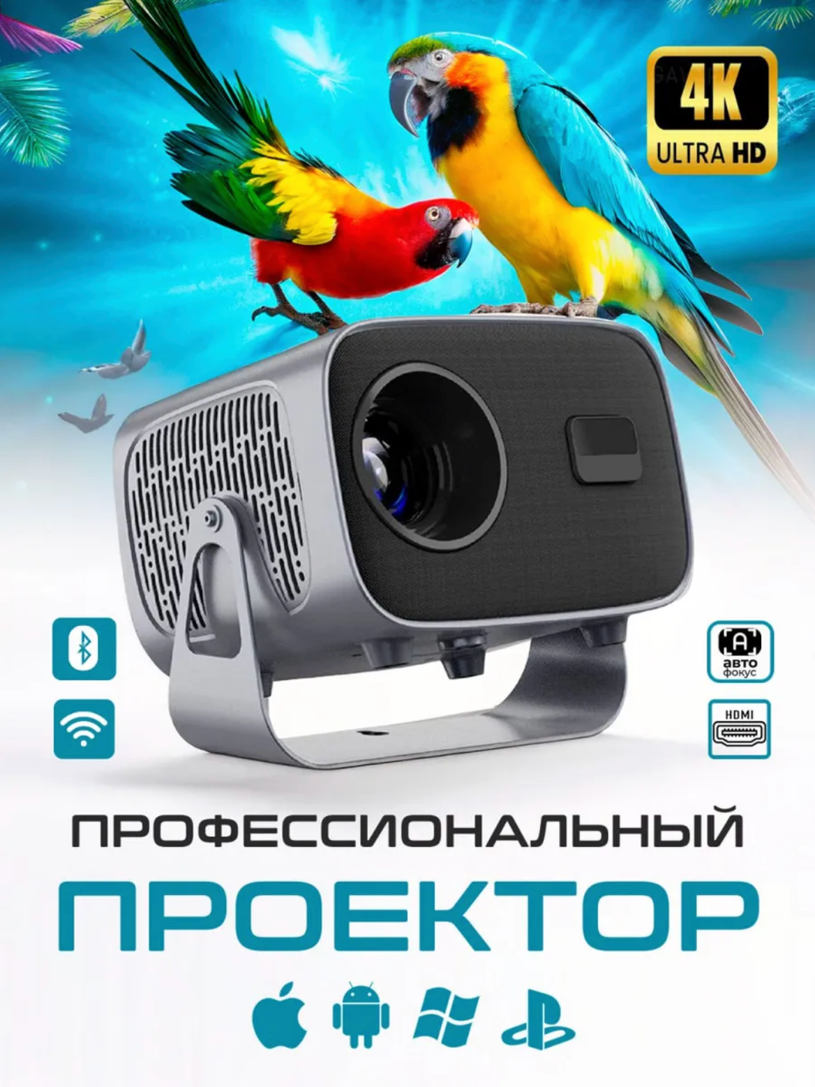 Компактный домашний кинотеатр, проектор для фильмов и игр, Bluetooth, Wi-Fi