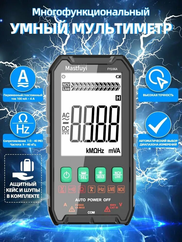 Цифровой мультиметр FY106A+, автоматический, мини, с функцией измерения частоты и фазы, умный тестер с защитой от перегрузки