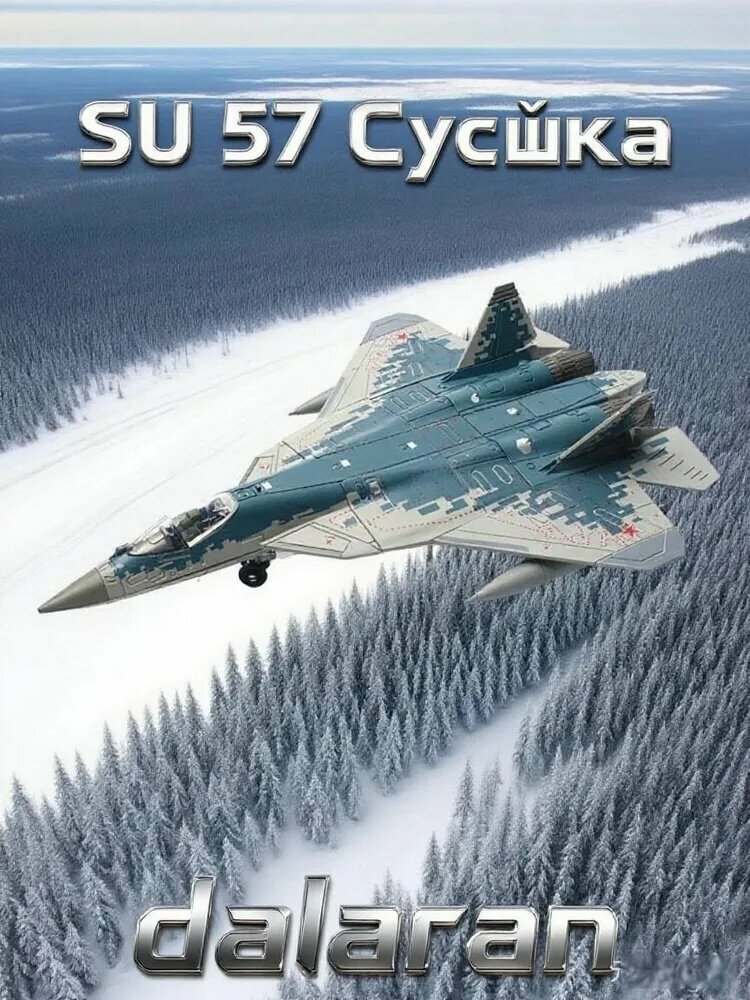 Самолет Су-57 (Россия) 1:72 - Сборная модель без клея из , пластиковая- Dalaran