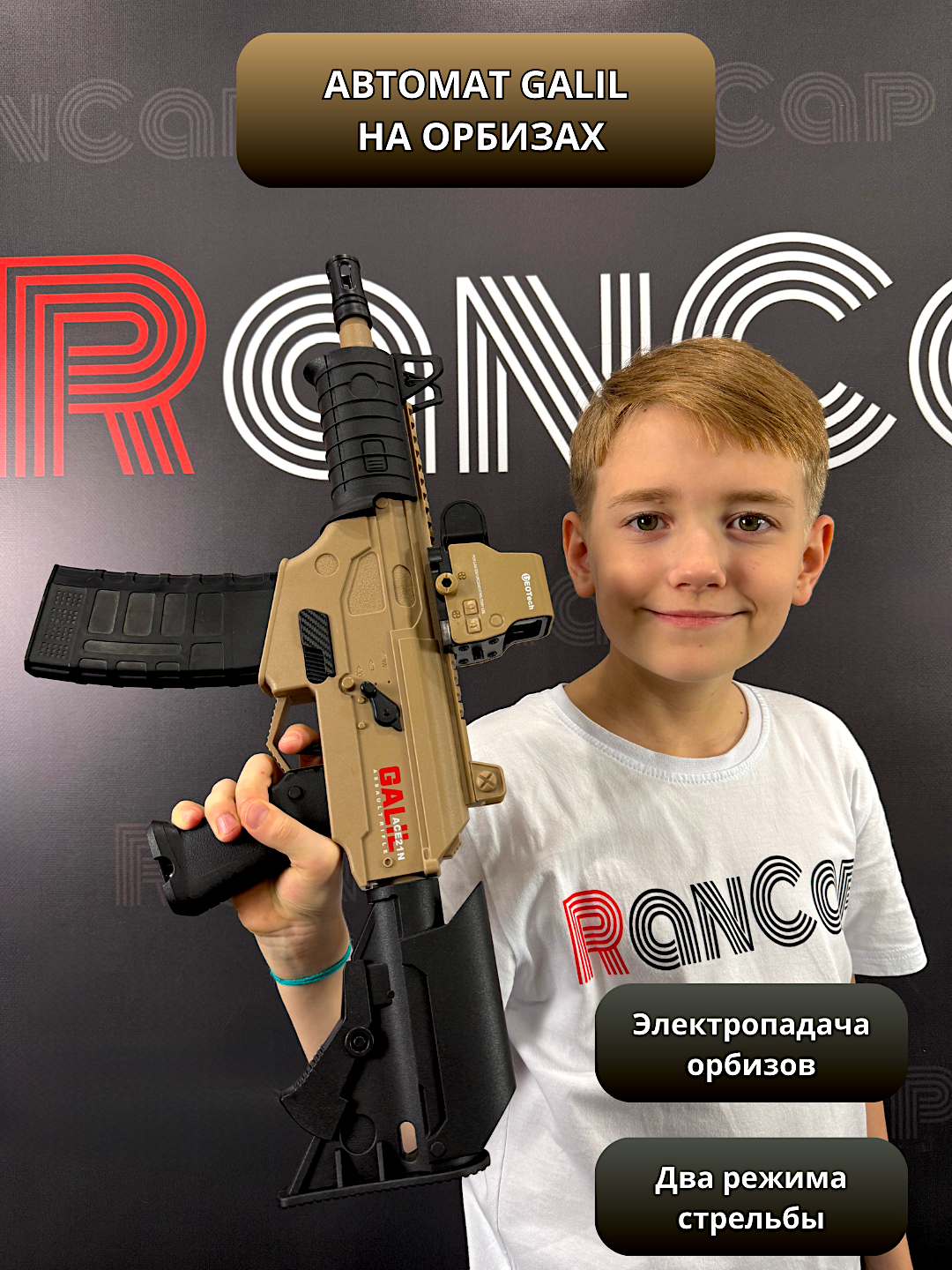 Автомат на орбизах — пистолет‑пулемёт с аккумулятором, автоподачей, коллиматором и оптическим прицелом