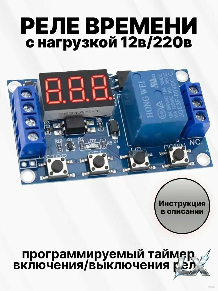 Реле времени таймер 220в / 12в