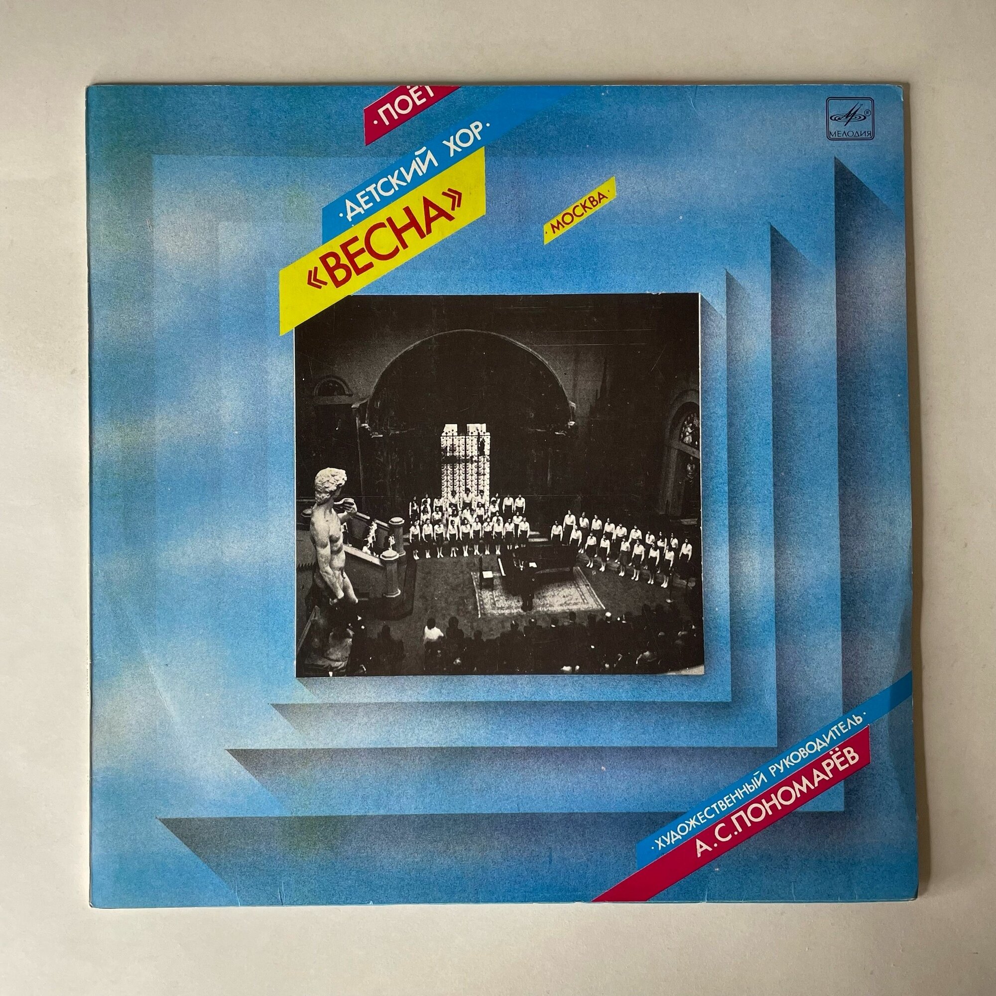 Винтажная виниловая пластинка LP Детский Хор Весна, Поёт Детский Хор Весна (СССР 1987)