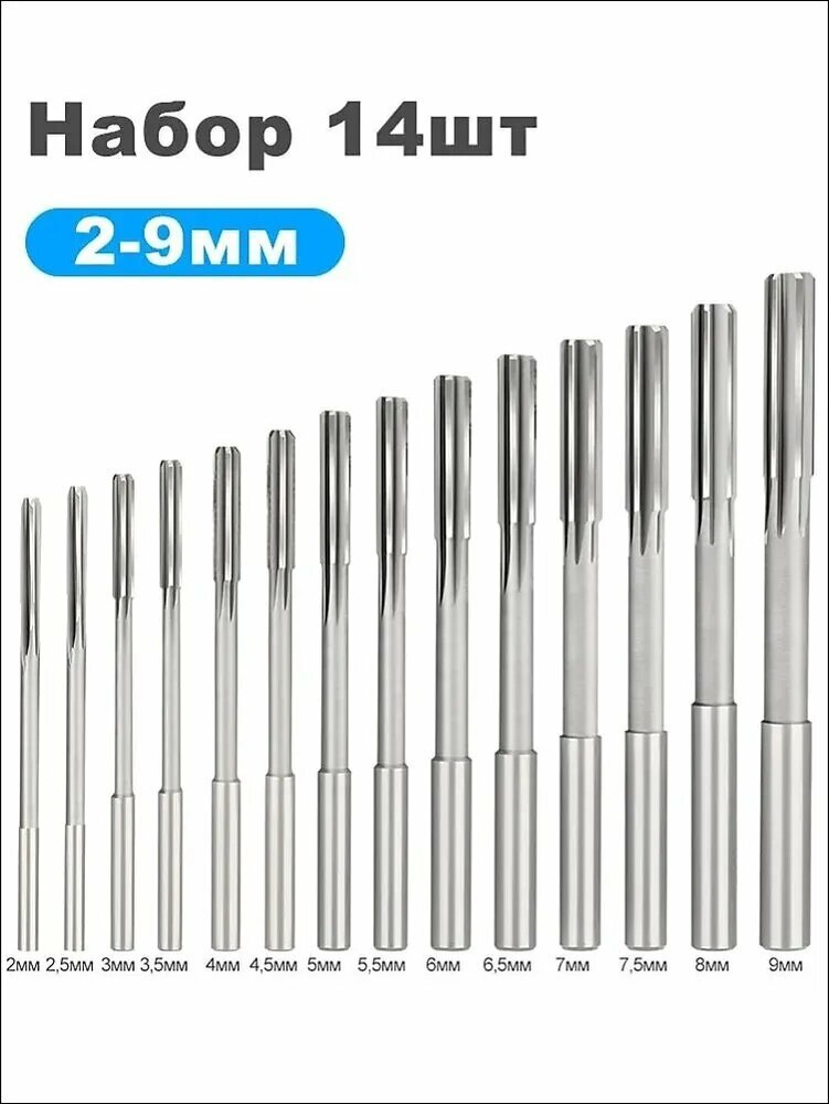 Набор Развертка по металлу /Развертка ручная, 14 шт.