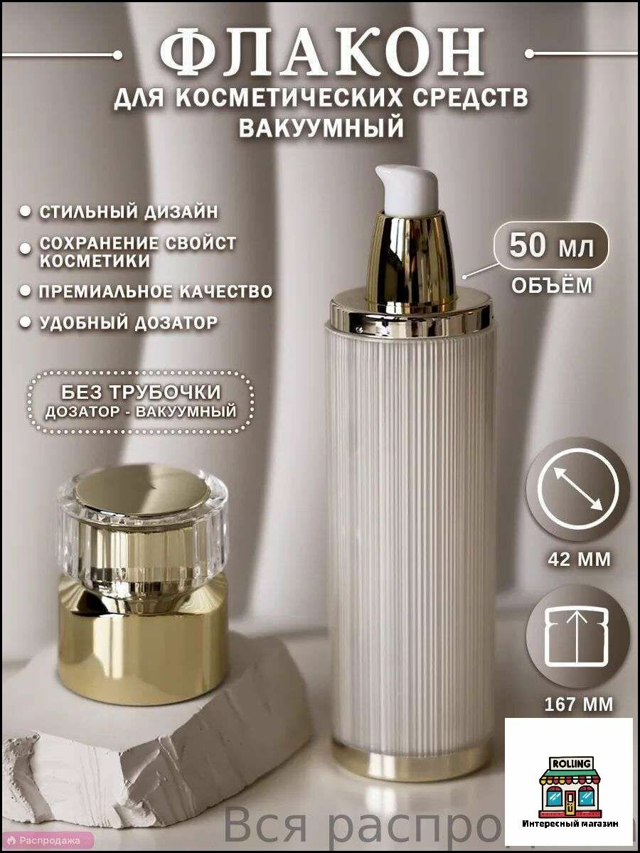 Флакон для крема