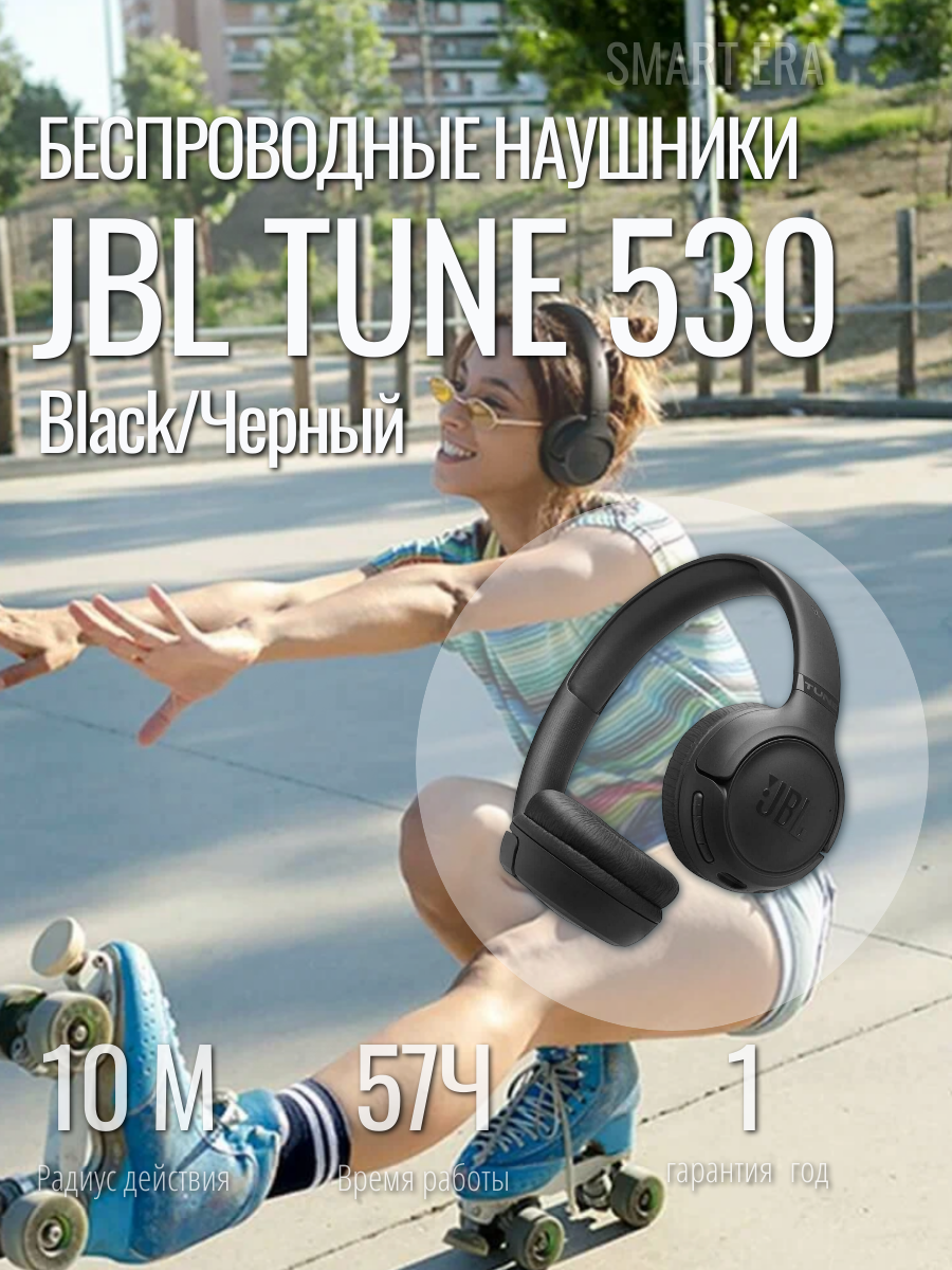 Беспроводные наушники JBL Tune 530, Black/Черный, диапазон частот 20-20000 Гц и лёгкий вес 152 г