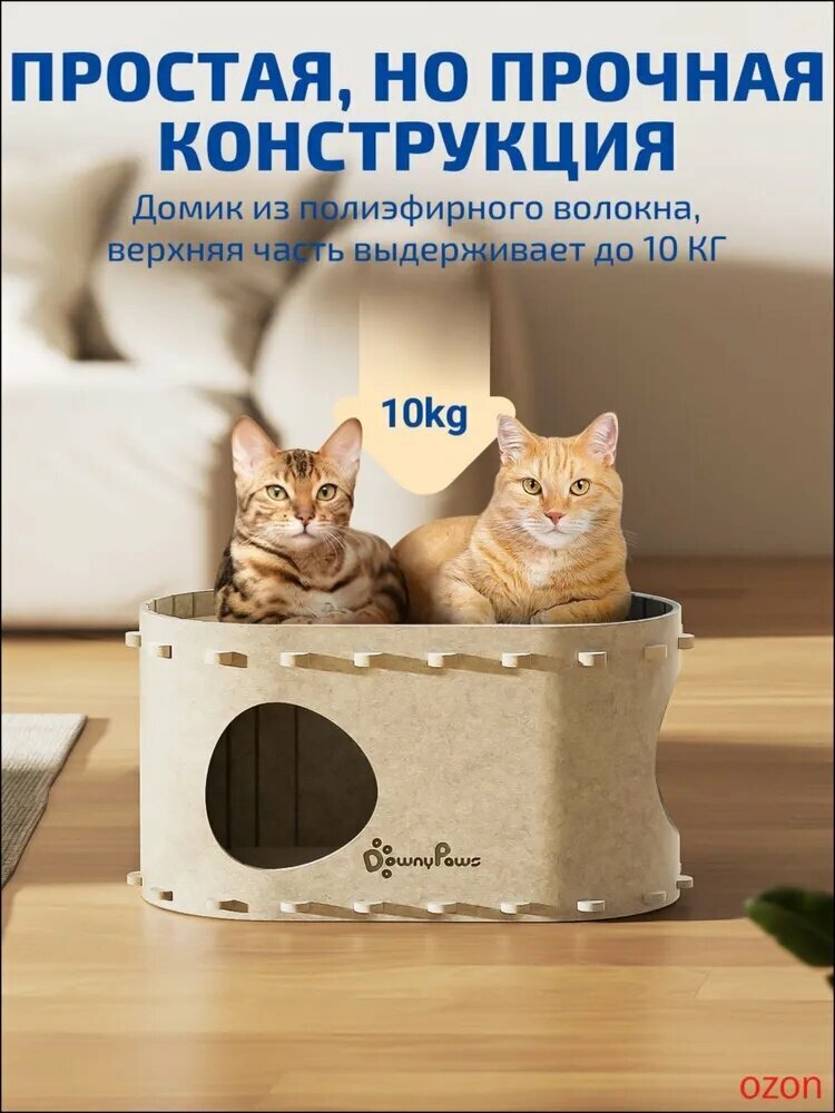 Эксклюзивный домик лежанка DownyPaws для отдыха и игр нескольких кошек или собак, выдерживающий нагрузку до 10 кг, в бежевом цвете-gfd