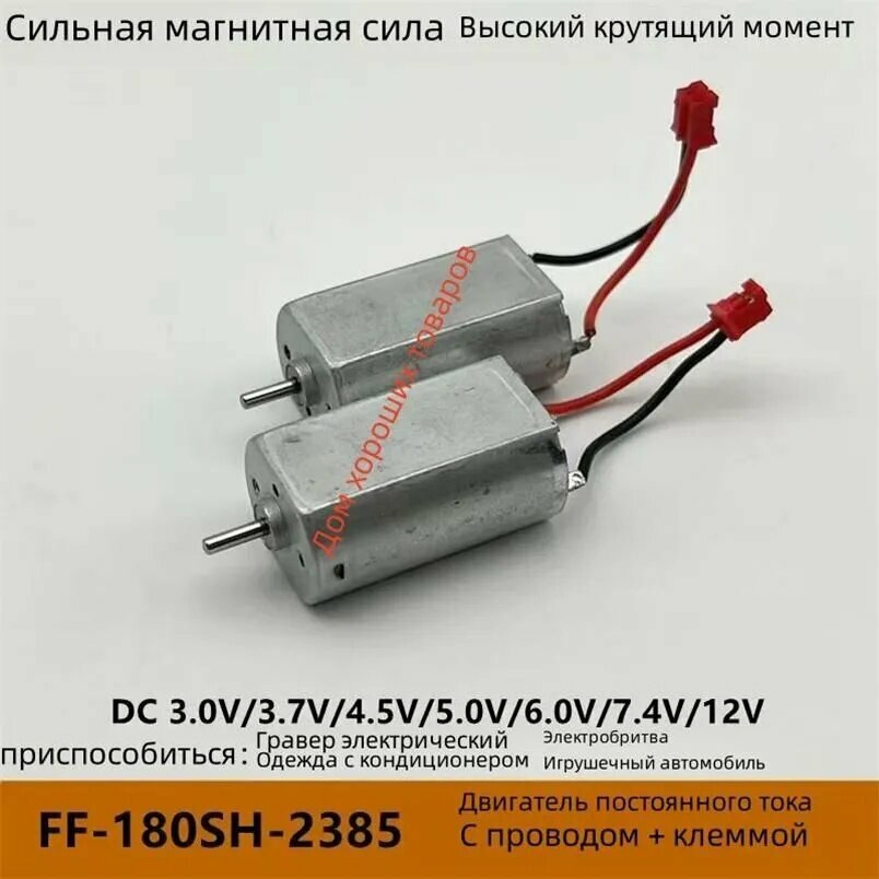 Мотор FF-180S-2385V Мини двигатель 180 класс с эксцентриком для электробритвы с проводами 3.6V OO запчасти