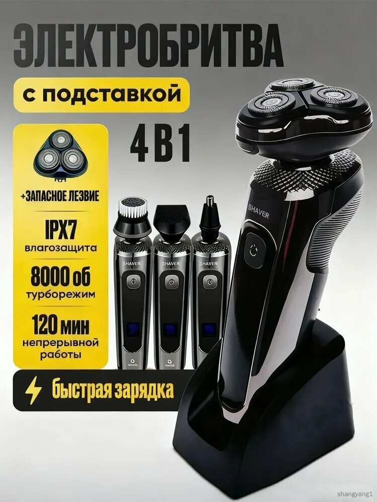 Электробритва mzm-20251216095822930, черный, серебристый