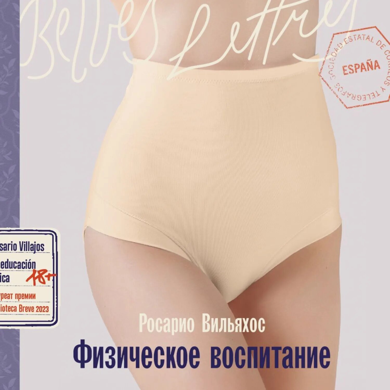 Физическое воспитание [Аудиокнига]