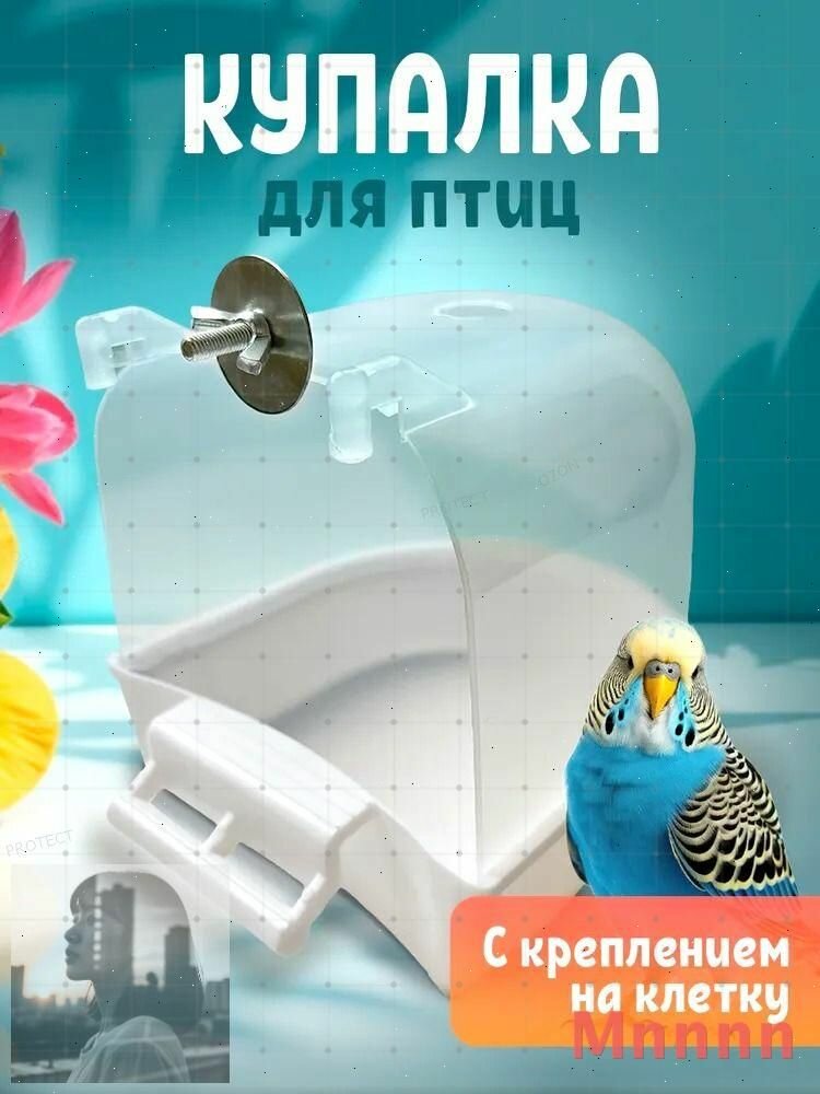 Ванночка для животных