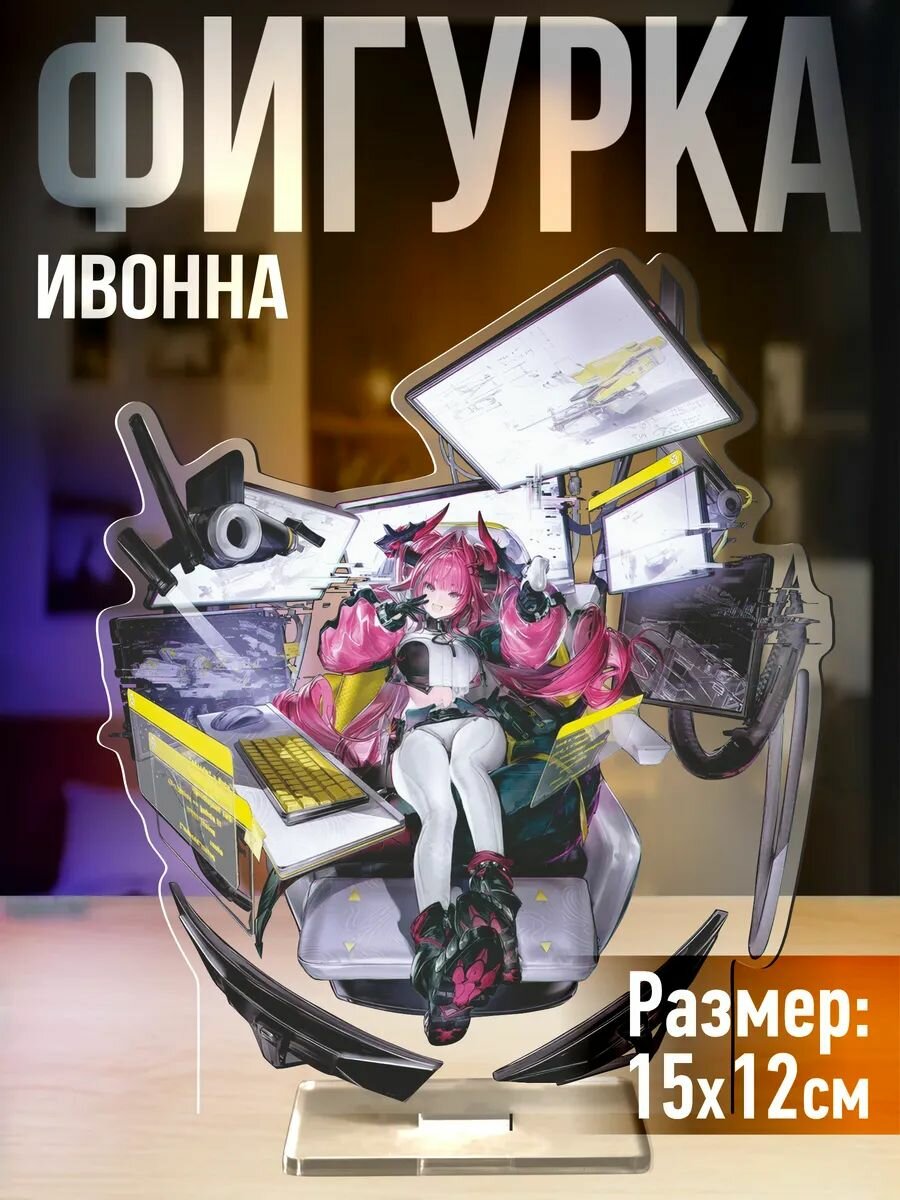 Акриловая фигурка Arknights Endfield Ивонна